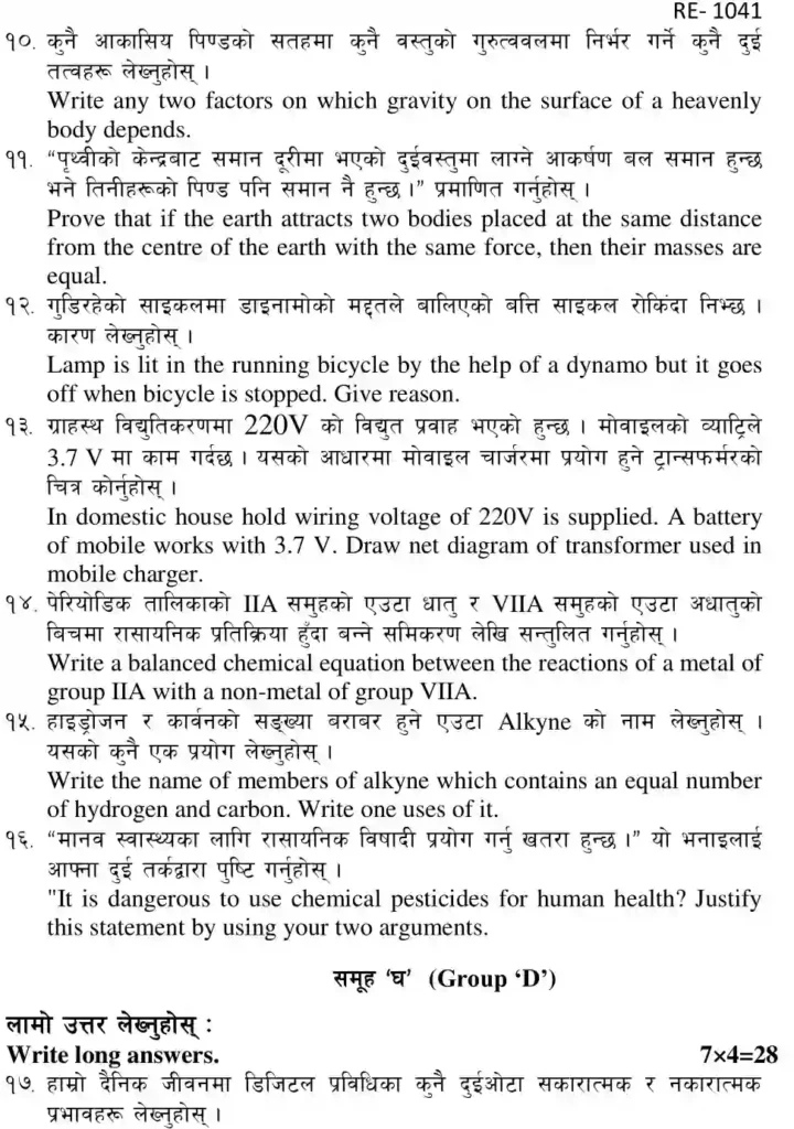 Class 10 Model Question 2081 Science With Answer For SEE Exam (New)